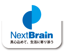 サービスの内容｜Next Brain-ネクストブレイン｜真心込めて、生活に寄り添う